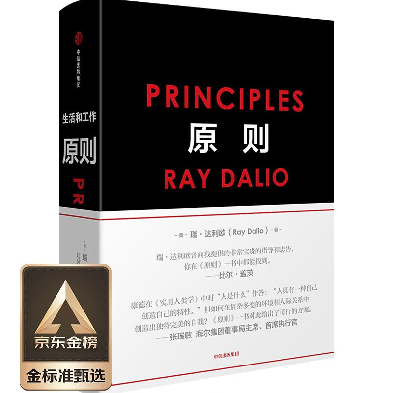 【系列自选】原则2 原则1 原则1+2套装2册 瑞·达利欧全新作品 原则 应对变化中的世界秩序 中信出版社 原则1（定价98元）