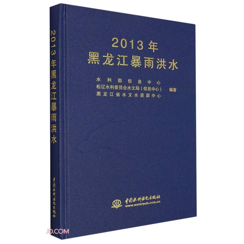 2013年黑龙江暴雨洪水