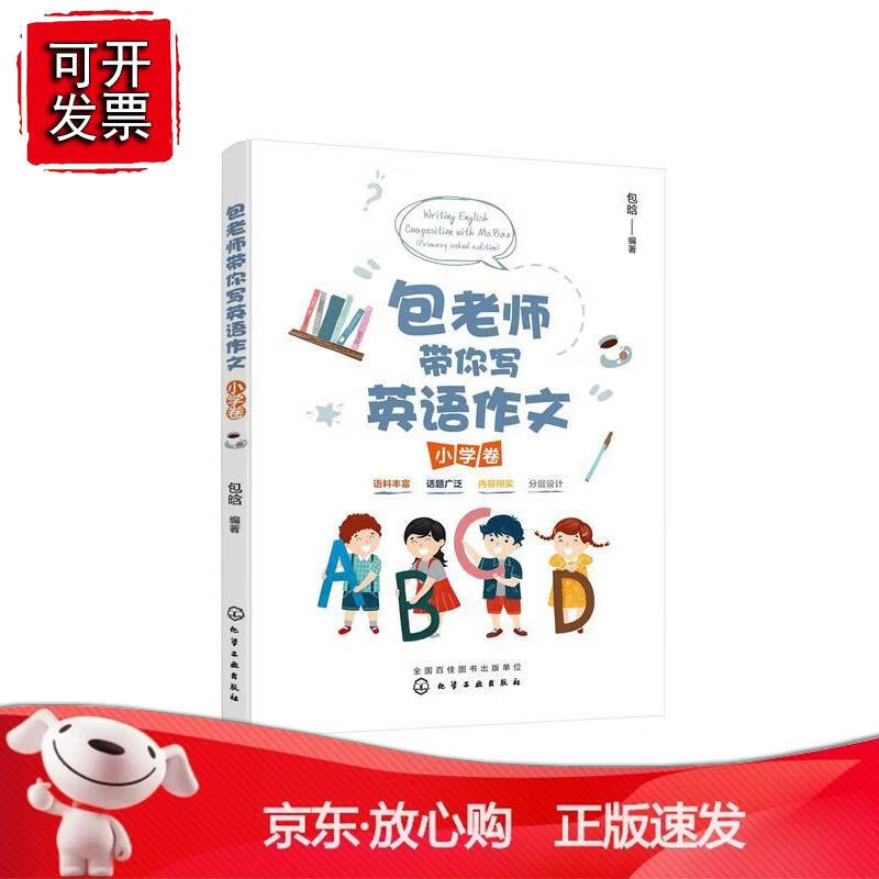 青少英语：807听力小黄鸭+包老师带你写英语作文