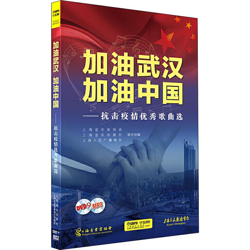 加油武汉 加油中国——抗击疫情优秀歌曲选