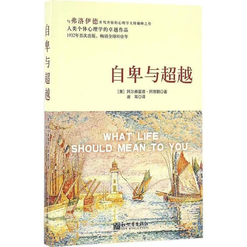 自卑与【好书，下单速发】