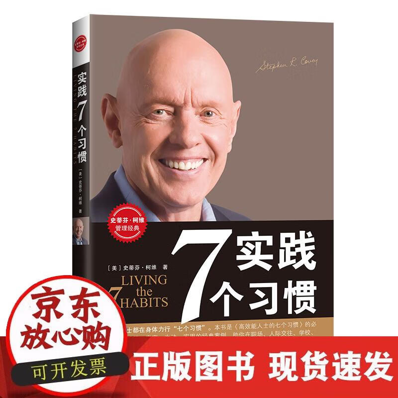 【现货】实践7个习惯