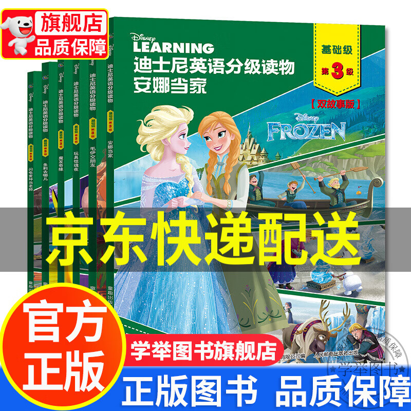 【旗舰店】挑选】迪士尼英语分级读物基础级全套1-6级 英语绘本小学三年级 四年级五年级故事书 儿童少儿英文原版 迪士尼英语分级读物 基础级 第3级 共6册
