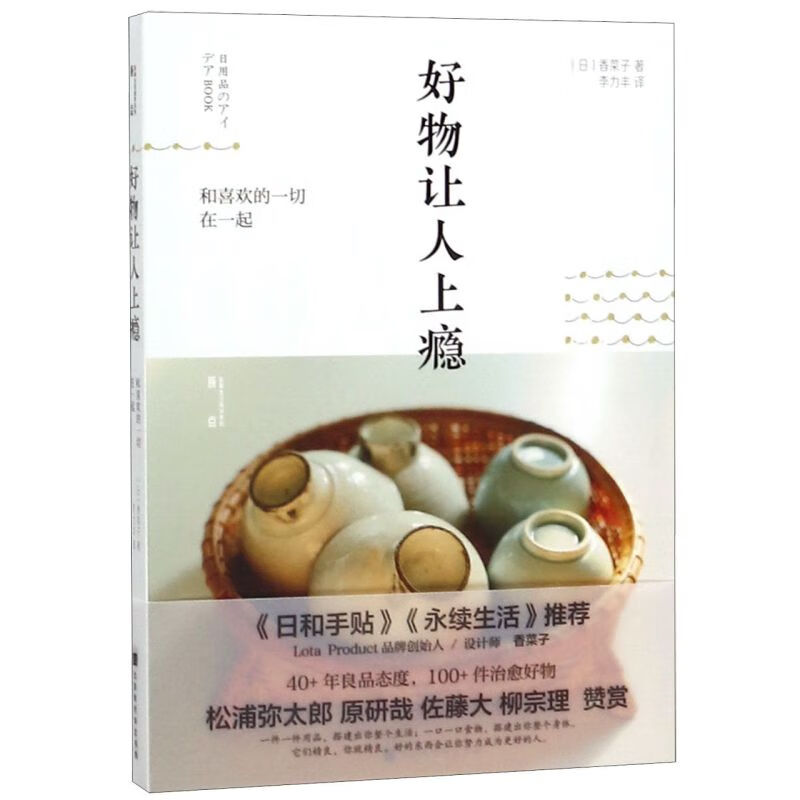 好物让人上瘾(和喜欢的一切在一起)