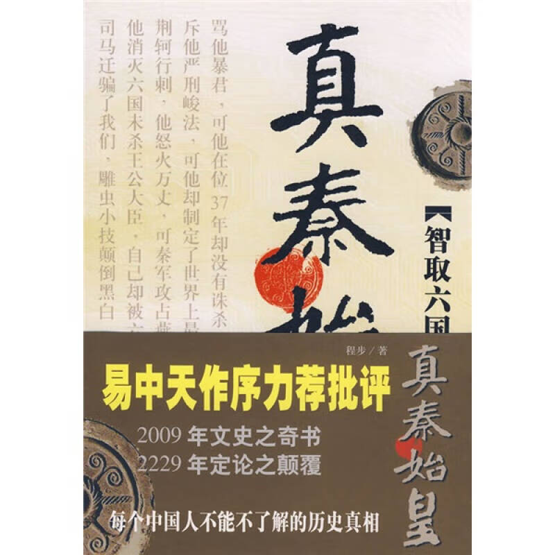 真秦始皇 智取六国【好书】
