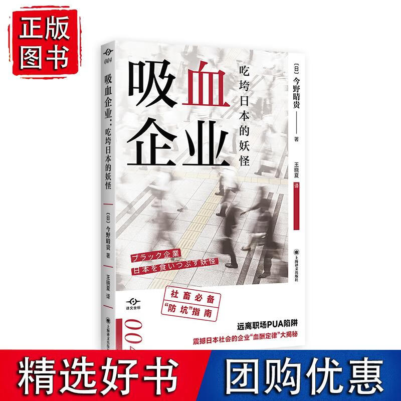 吸血企业