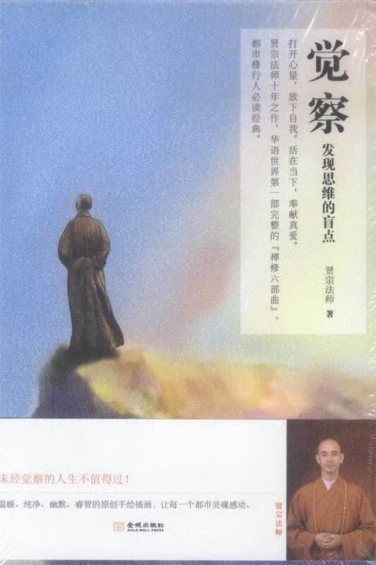 觉察:发现思维的盲点