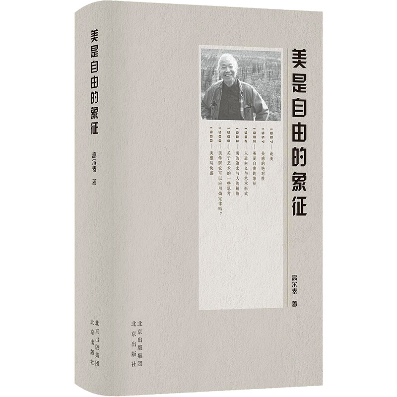 美是自由的象征 图书