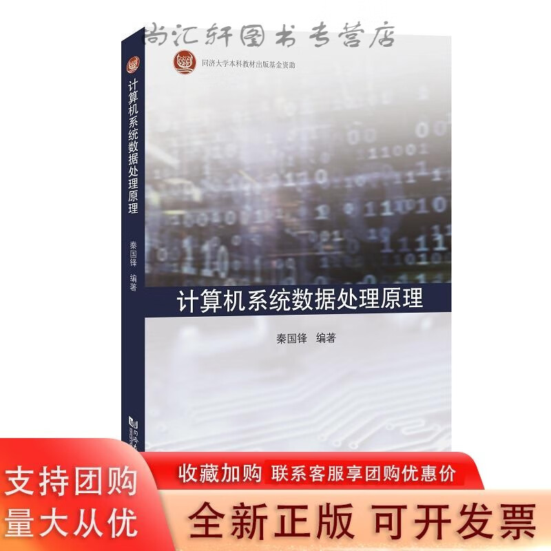 计算机系统数据处理原理