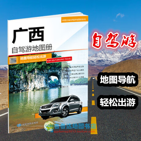 2023新版广西自驾游地图册 广西旅游地图册中国分省自驾地图册