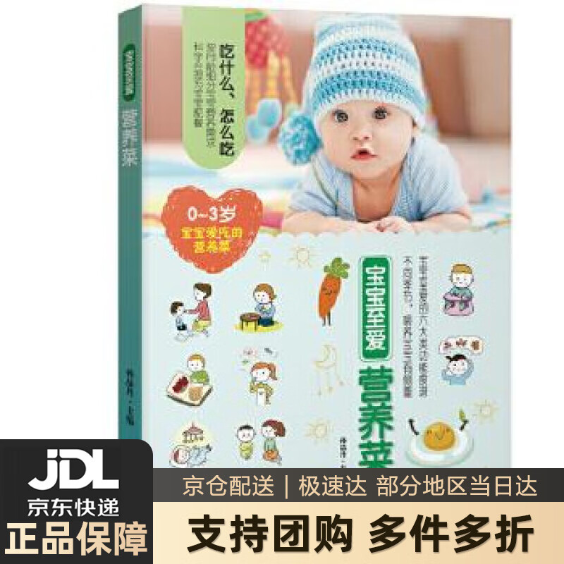 【 送货上门】宝宝至爱营养菜
