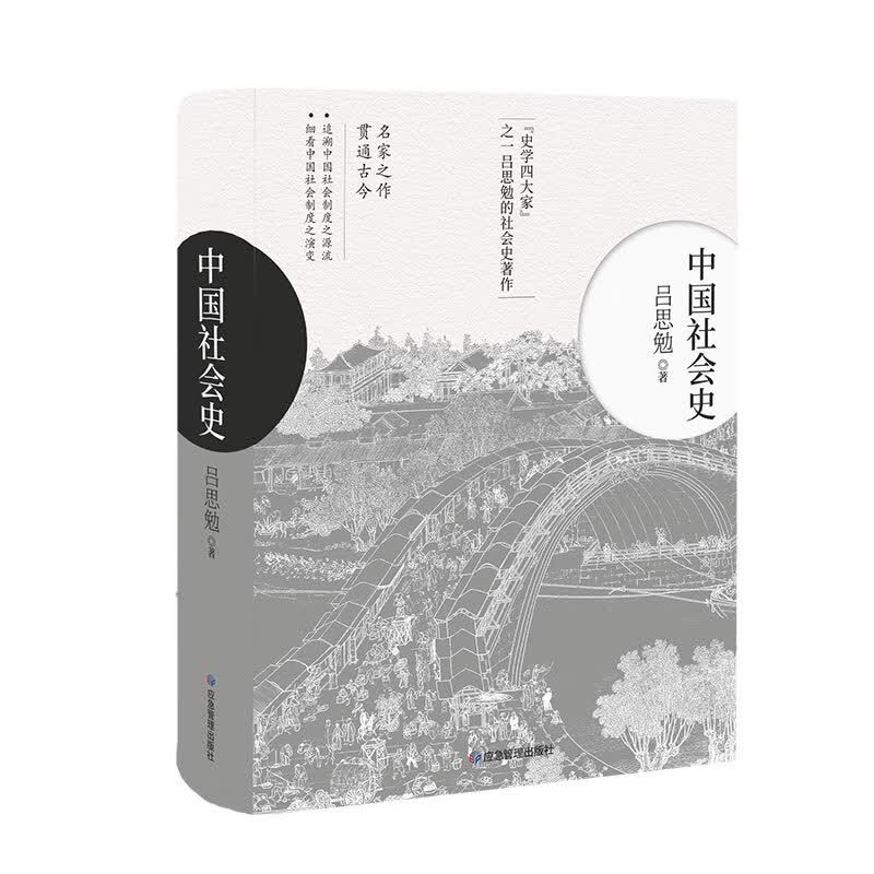 中国社会史