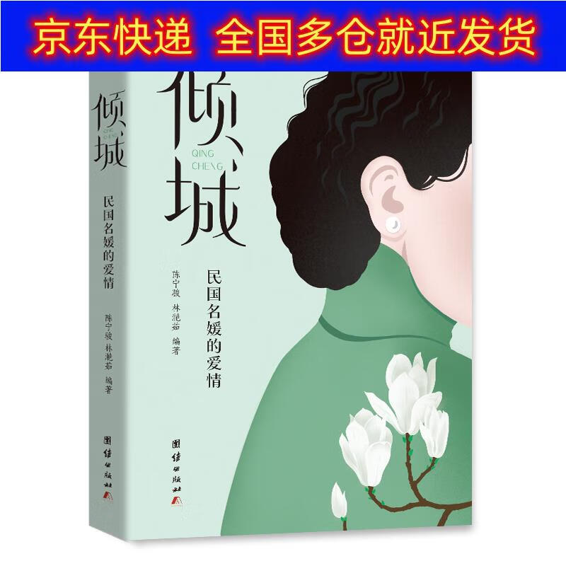 书 倾城 传记 女性人物类书籍
