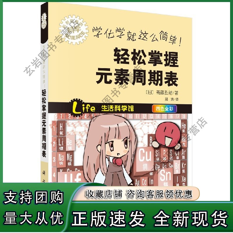 【现货n】学化学就这么简单！轻松掌握元素周期表