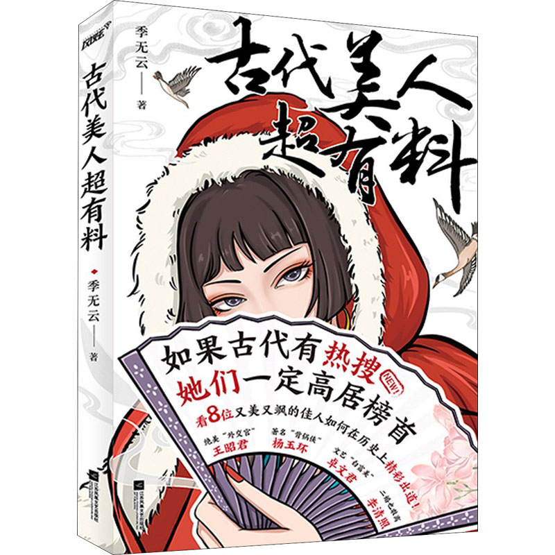 古代美人超有料 图书