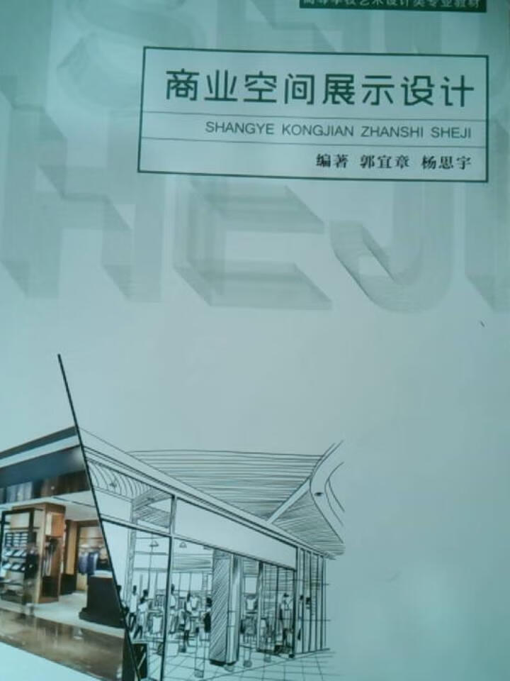 商业空间展示设计