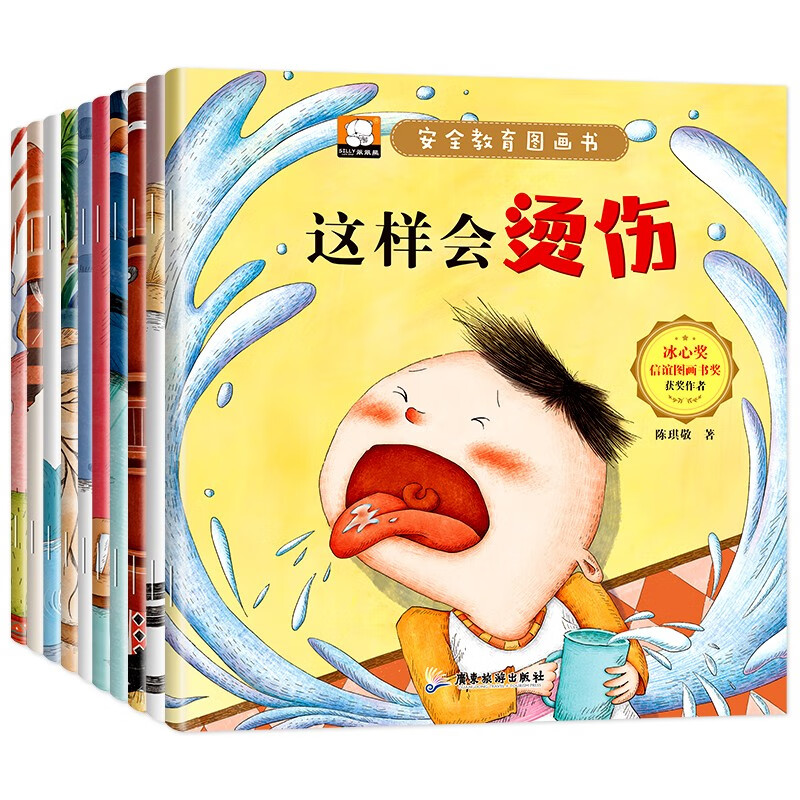 冰心奖安全教育图画绘本（全10册）有声伴读版儿童安全成长系列安全知识我知道幼儿安全教育绘本