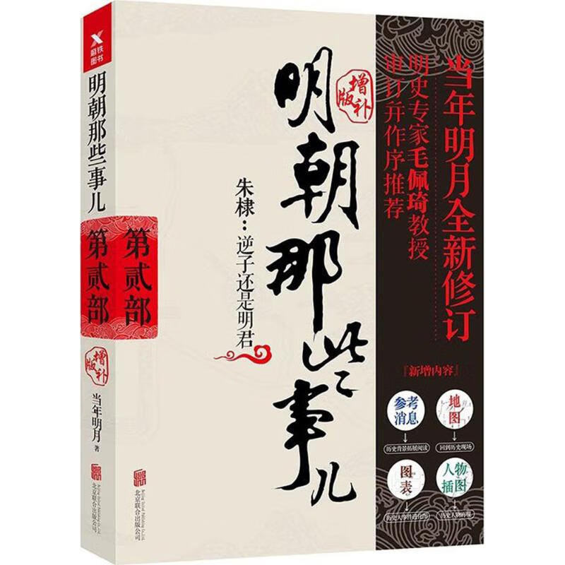明朝那些事儿.第2部 当年明月 著 历史、军事小说