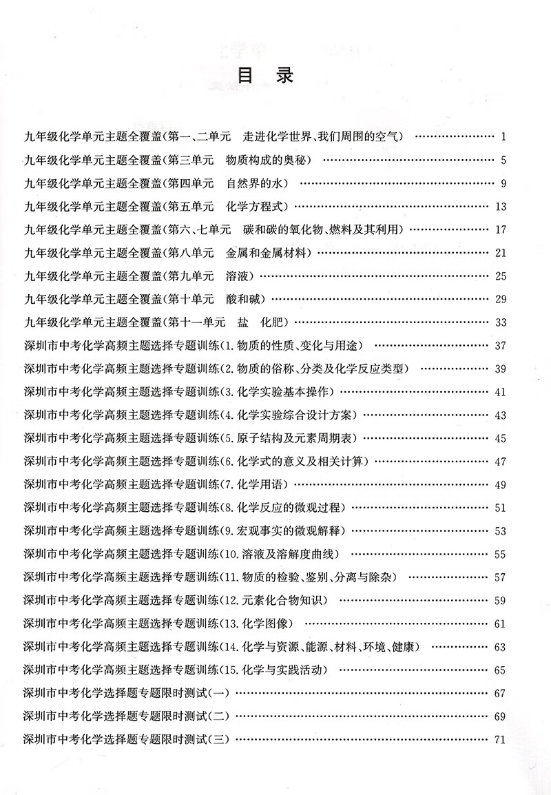 2023深圳专版 一本到位化学含答案9九初三年级中考扣22年深圳考点全真模拟冲刺提分特训 纸质答案预测押题必 一本到位 中考 》 化学 初中通用