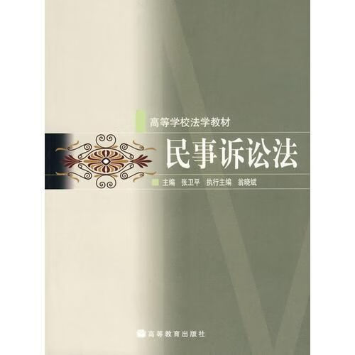 民事诉讼法