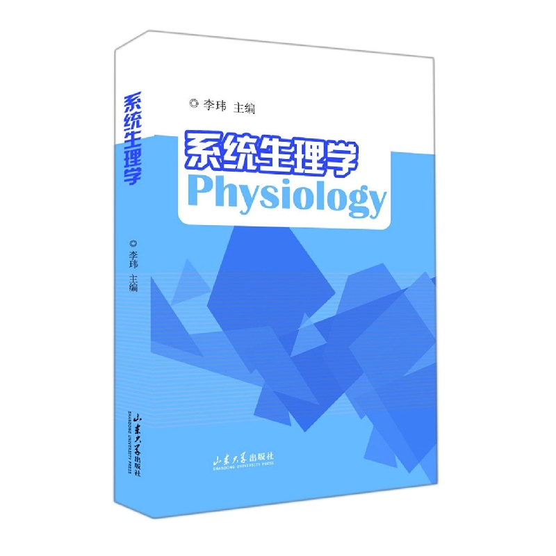 系统生理学