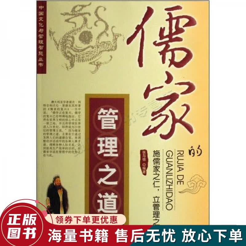 儒家的管理之道