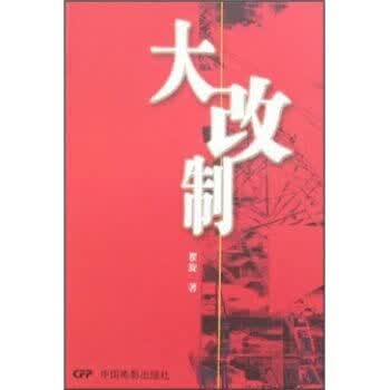 大改制