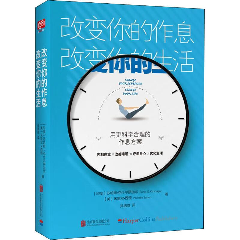 改变你的作息,改变你的生活