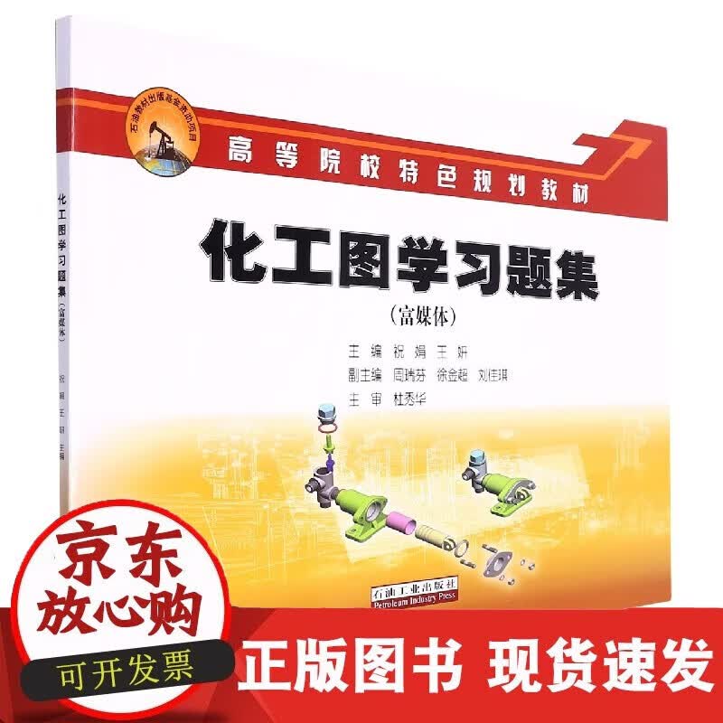 速发 化工图学习题集(富媒体)