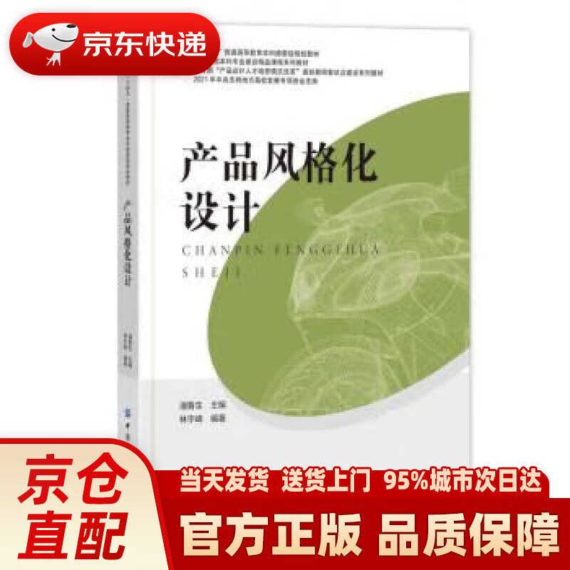 【新华】产品风格化设计