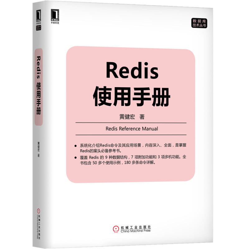 技术内幕 Redis使用手册