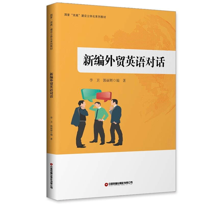 新编英语对话