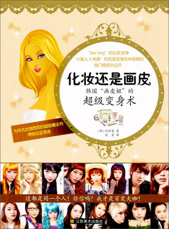 化妆还是画皮 韩国画皮姐的超级变身术【精选】
