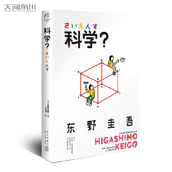 科学？9787513336161
