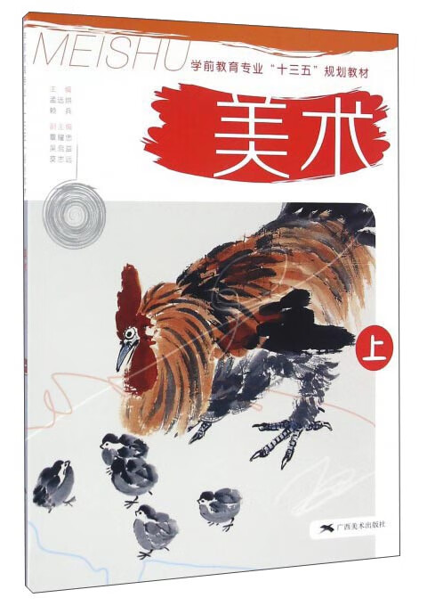 美术（上）【好书】