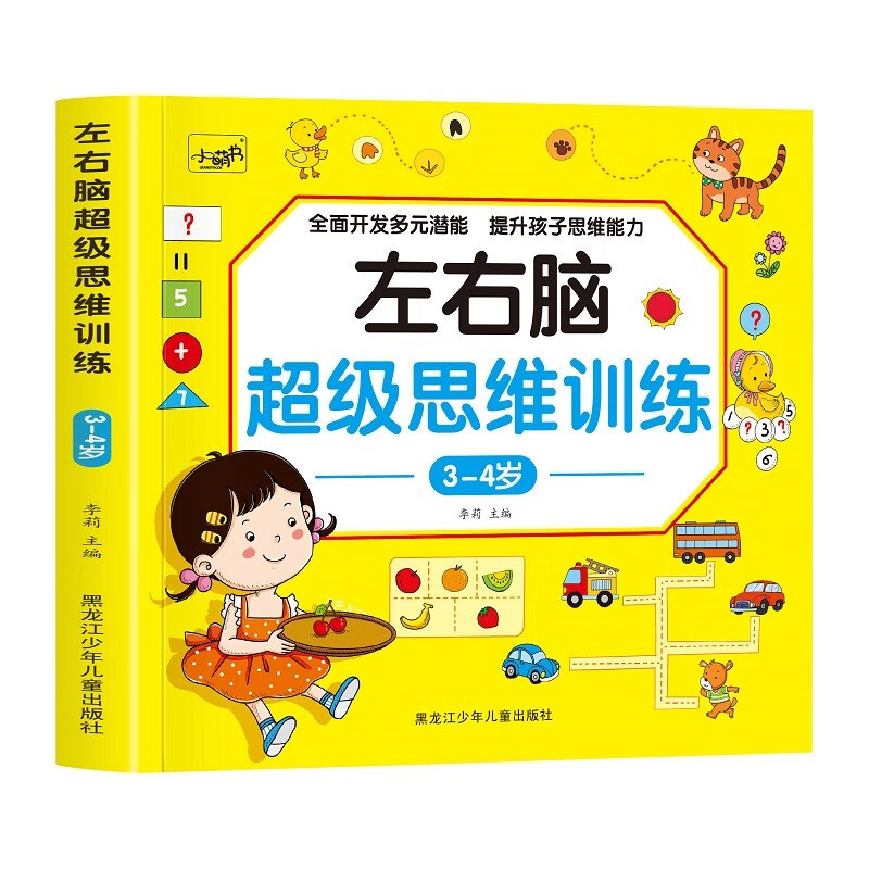 左右脑全脑智力开发幼儿专注力训练启蒙2-3-4-5-6岁儿童全脑逻辑思维训练早教启蒙益智游戏书 左右脑超级思维训练3-4岁