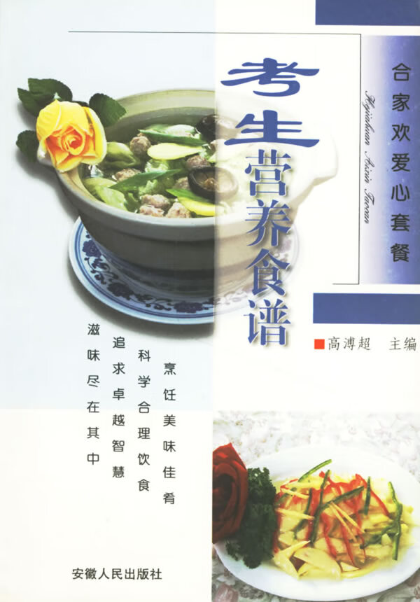 考生营养食谱【，放心购买】