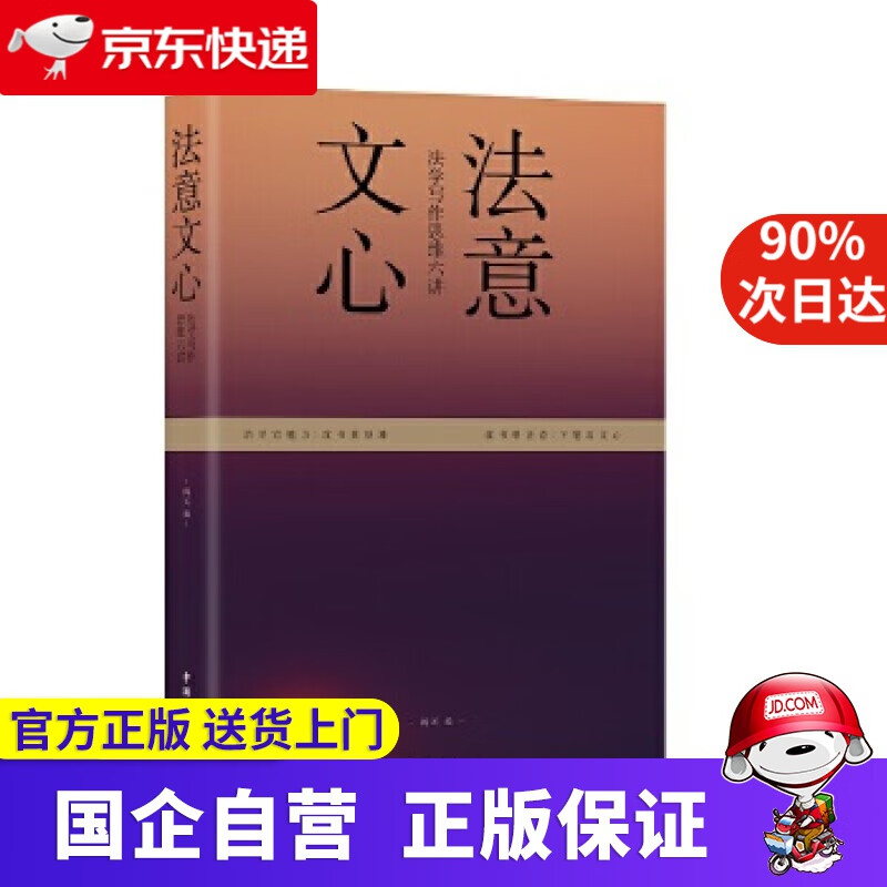 法意文心：法学写作思维六讲