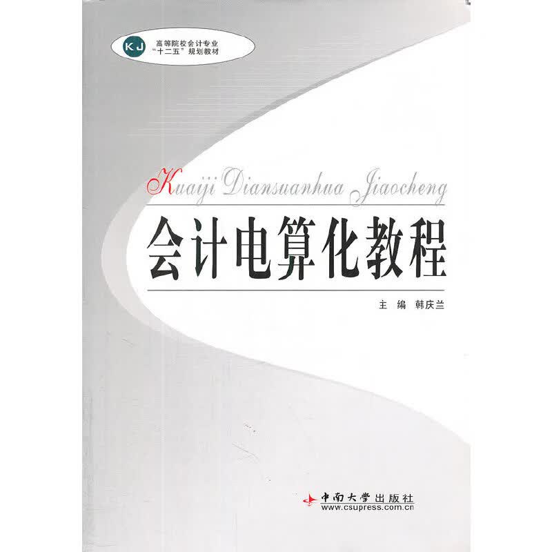 会计电算化教程