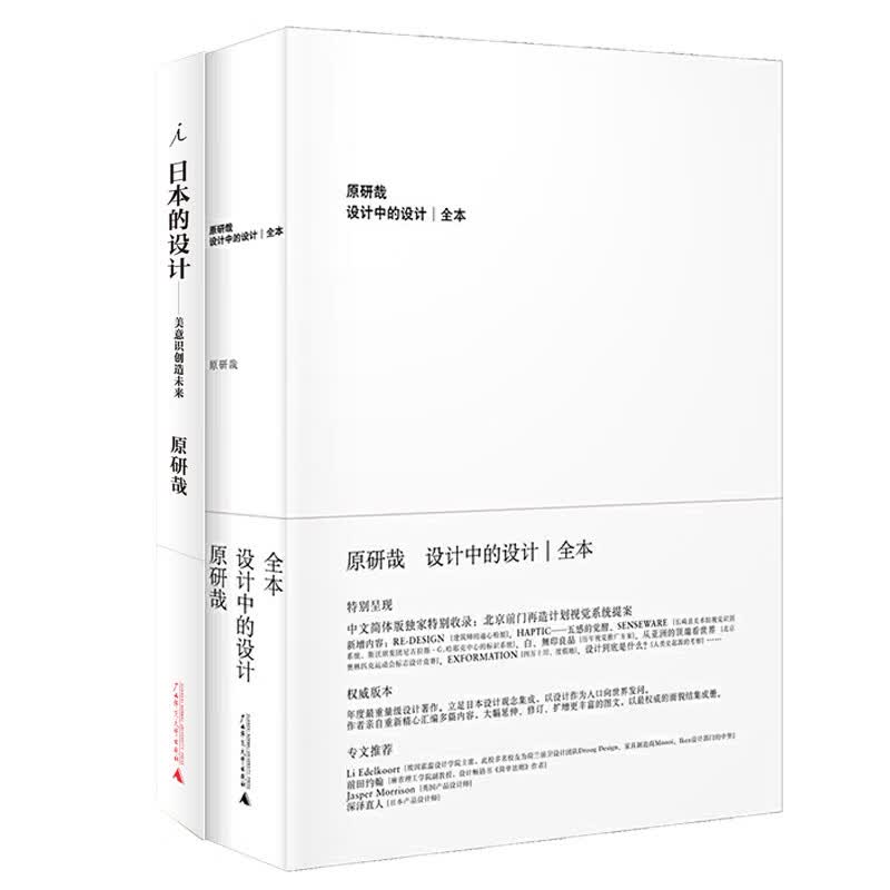 设计中的设计+的设计（原研哉设计套装）