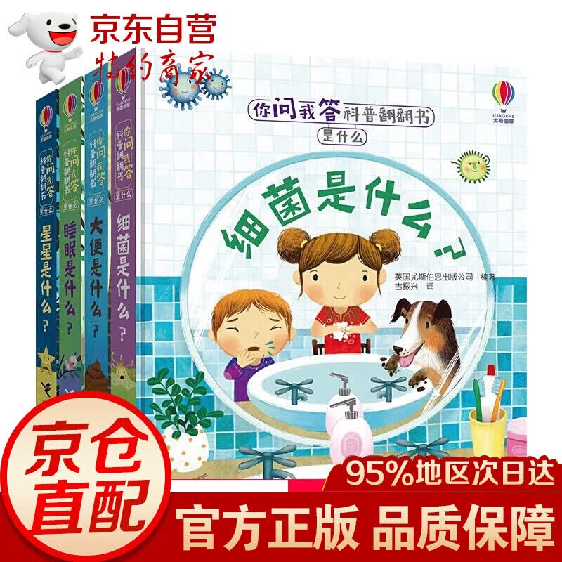 你问我答科普翻翻书·是什么辑 大便 星星 细菌 睡眠是什么朱丹 是什么朱丹