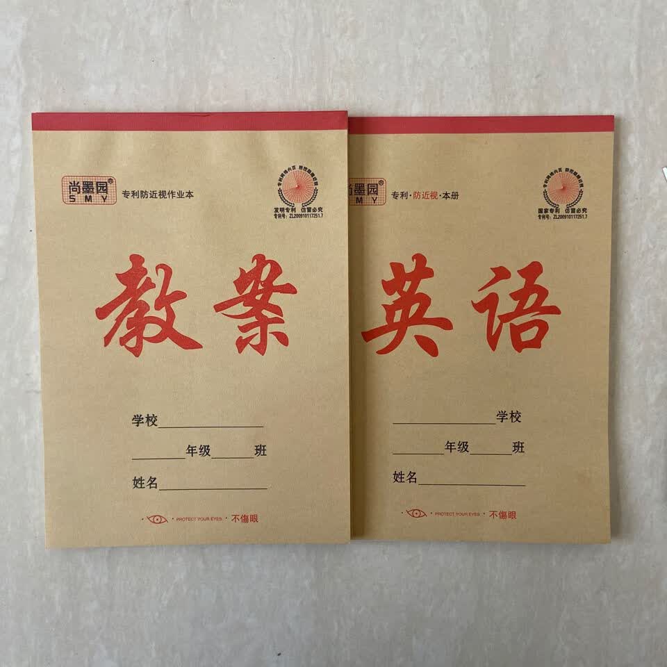 尚墨园#16开40张加厚不伤眼教案本 本20本 英语20本