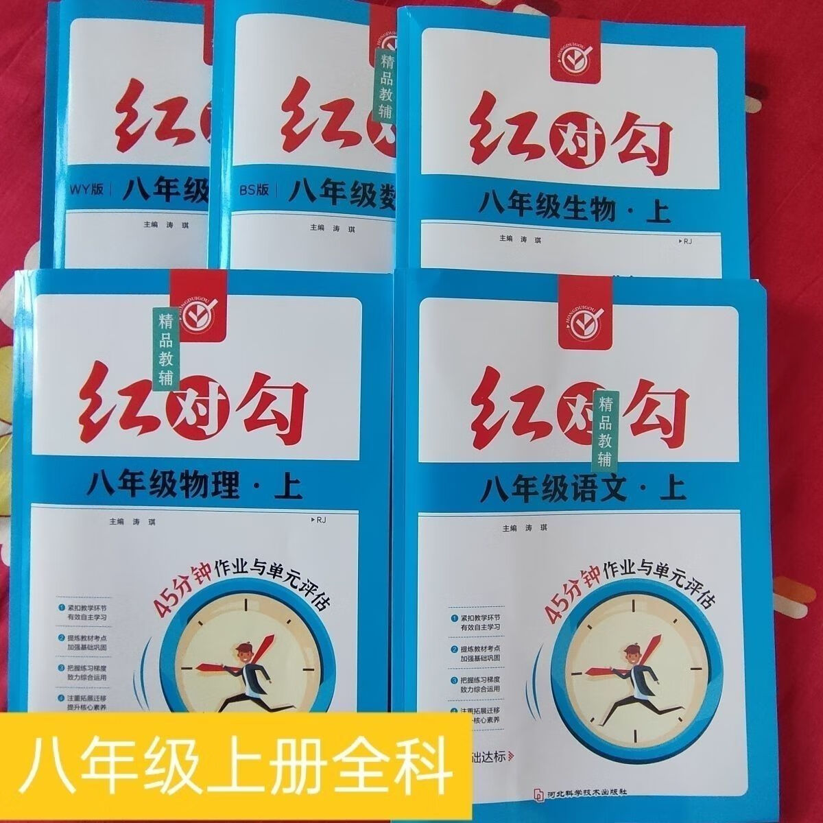 2023秋红对勾上册 八上 物理人教