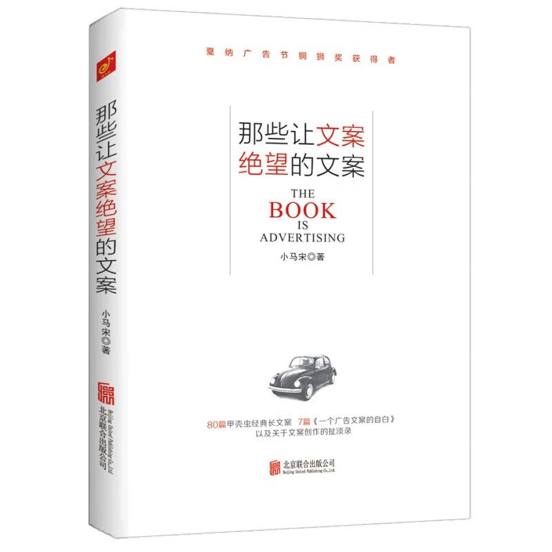 那些让文案绝望的文案小马宋