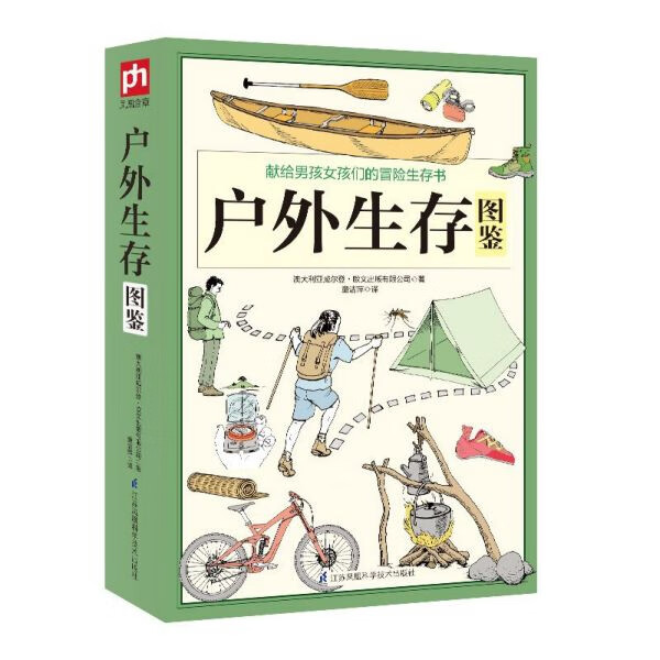 【现货】户外生存图鉴