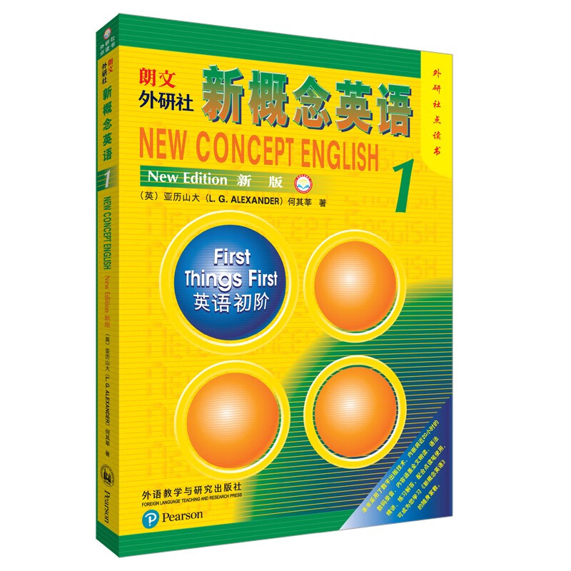【当当 版本可选】新概念英语 智慧升级版 1-4学生用书+练习册 新概念英语1234(教材+练习册)智慧版 朗文外研社 外语学习 【点读版学生用书】新概念英语1