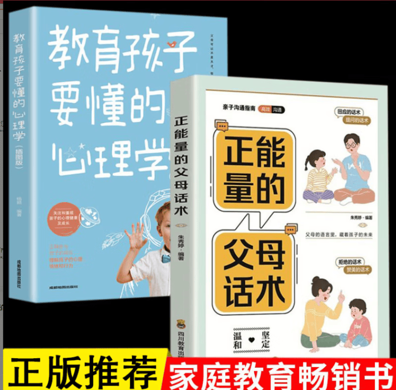 速发 正能量的父母话术 亲子沟通指南温柔的教养做温和而坚定的父母让爱在对话中聊动非暴力沟通父母话术正面管教家教育儿书 全2册正能量的父母话术+教育 孩子要懂的心理学