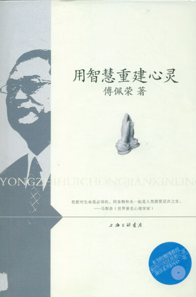 用智慧重建心灵