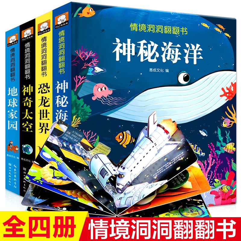 立体书儿童3d立体书 绘本3-6岁故事书翻翻洞洞书宝宝书本早教启蒙认知大班书籍机关幼儿交通工具益智0到1-2-4岁一岁半两岁三岁婴儿早教宝宝益智撕不烂书籍 情境体验翻翻书4册(第二辑)