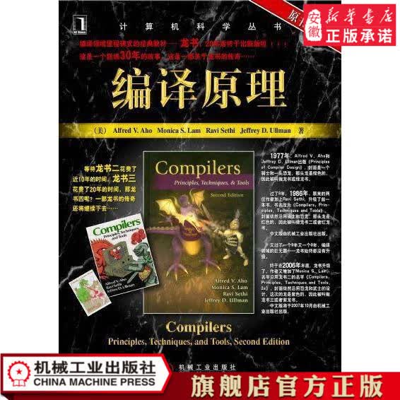 983480|编译原理（原书第2版）机械工业出版社 书籍